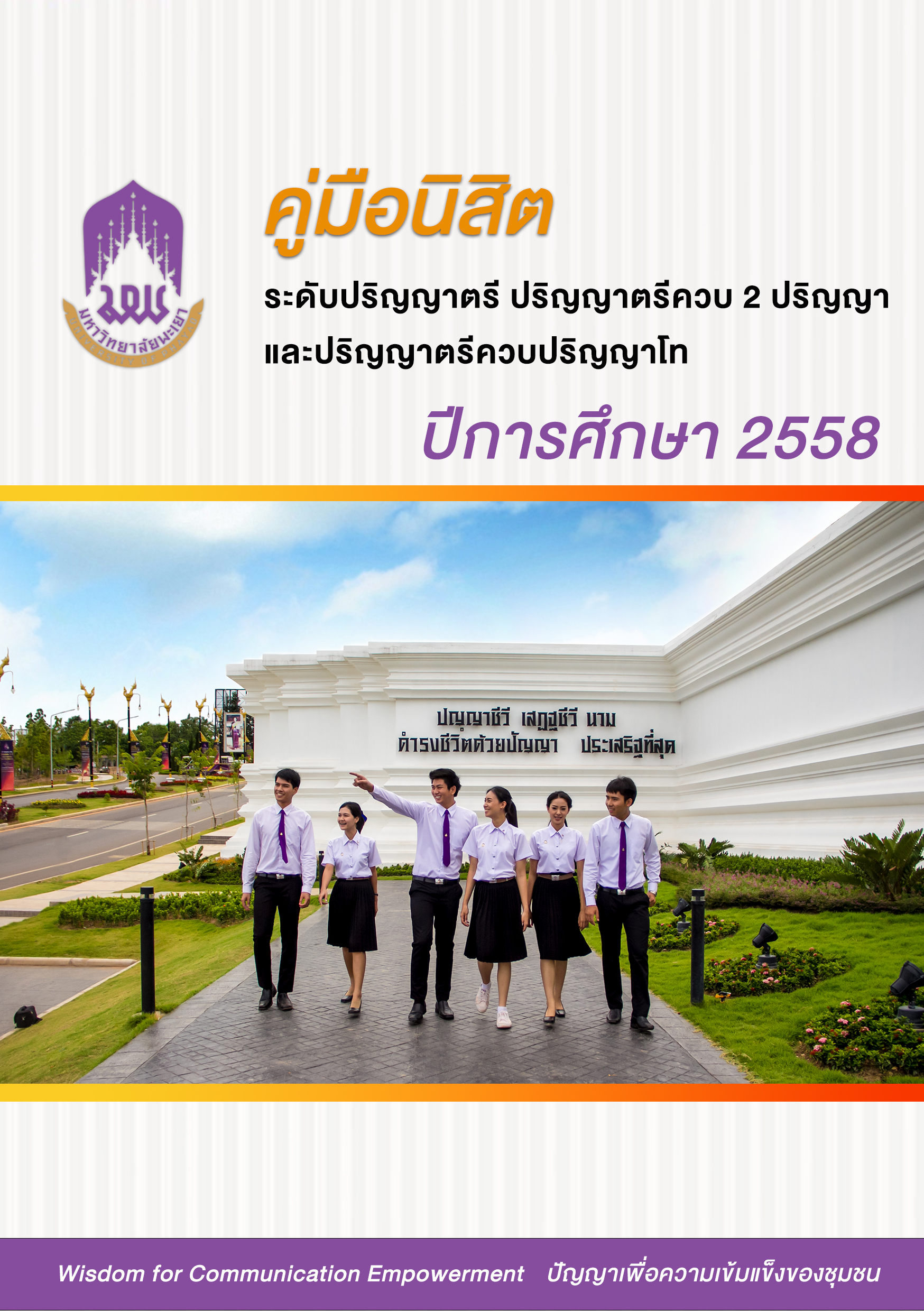 คู่มือนิสิต